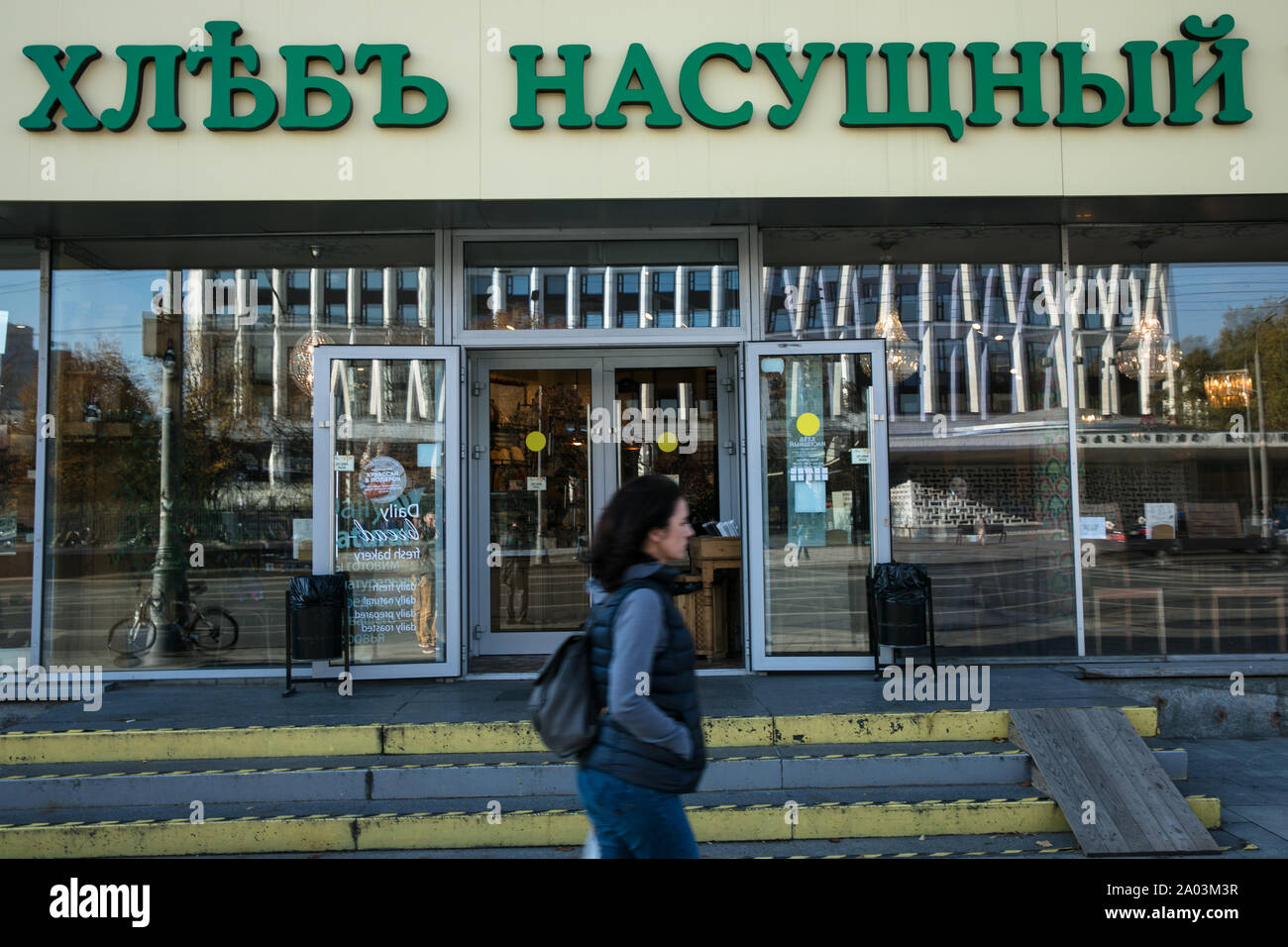 Hleb Nasushny Moscow chain of bakeries Stock Photo - Alamy
