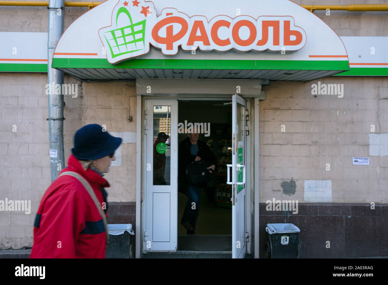 Fasol russian supermarket Stock Photo - Alamy