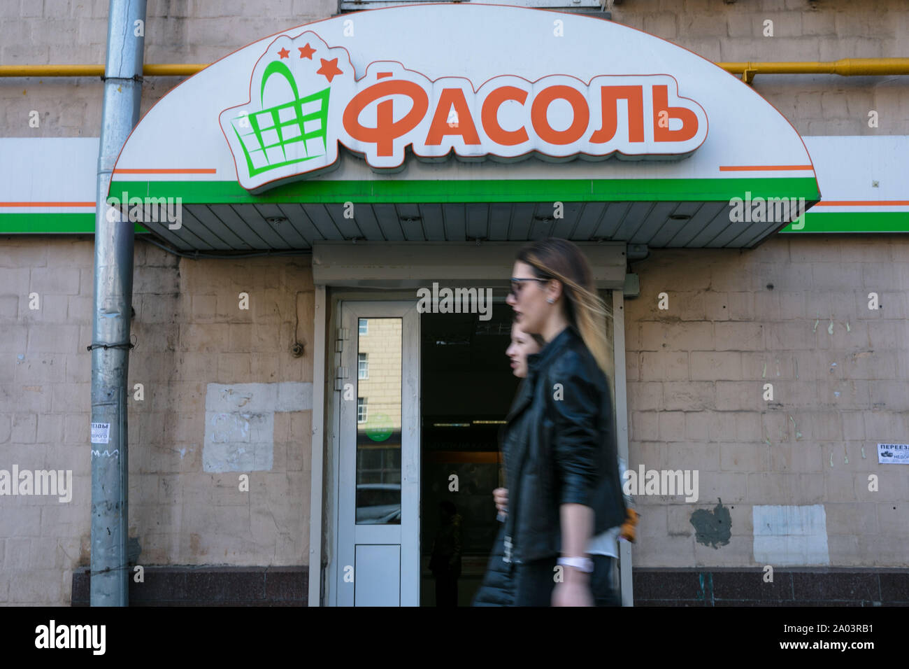 Fasol russian supermarket Stock Photo - Alamy