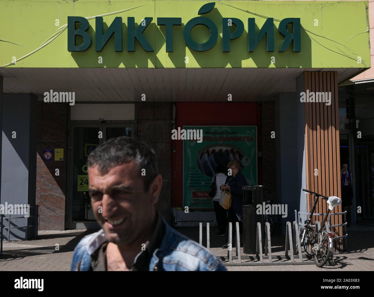 Viktoria russian food retail Stock Photo - Alamy