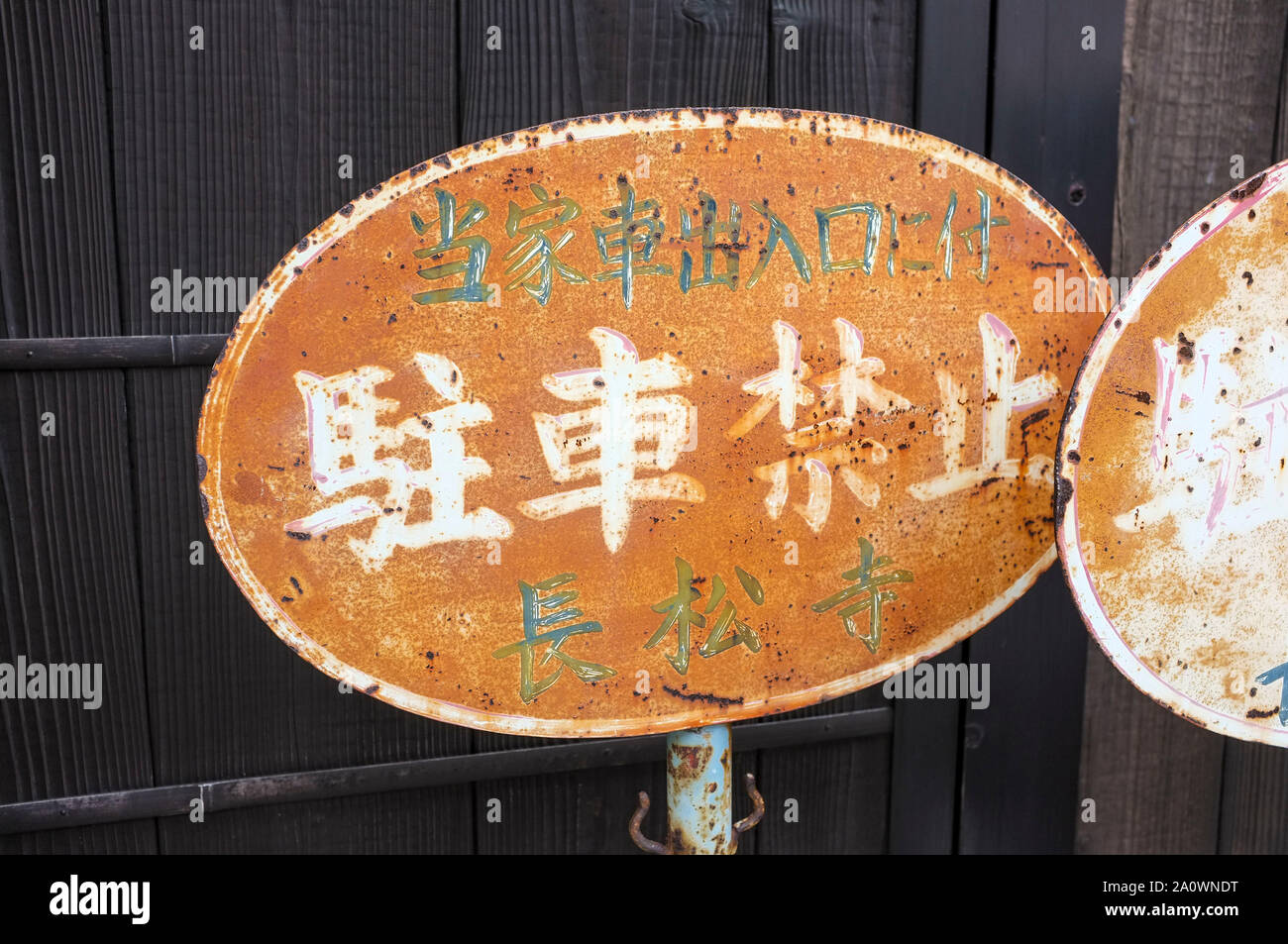 Old rusty parking sign hi-res stock photography and images - Alamy