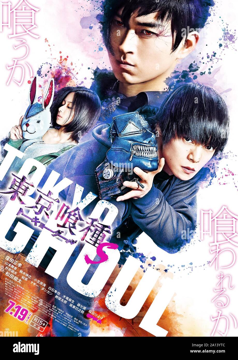 TOKYO GHOUL S, (aka TOKYO GURU S ), Japanese poster, from left: Maika ...