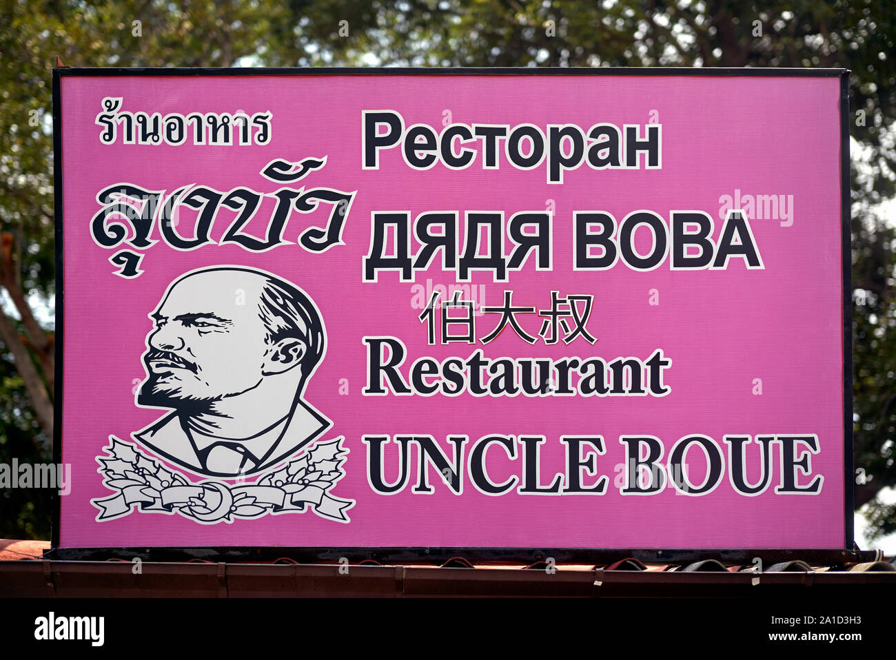 Russian restaurant sign advertising in multiple languages Stock Photo ...