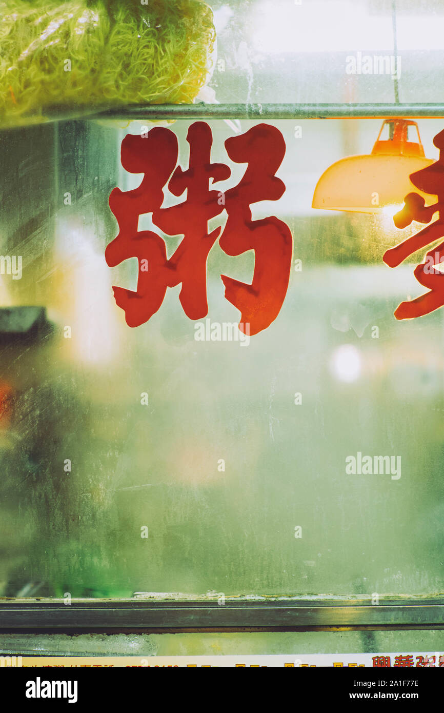 Chinese restaurant signs hi-res stock photography and images - Alamy