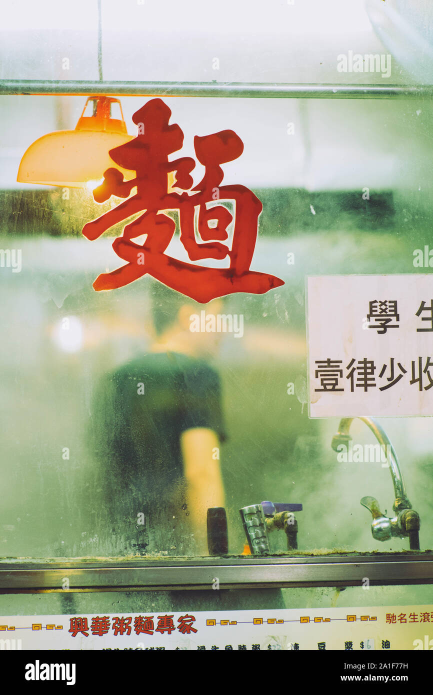 Chinese restaurant signs hi-res stock photography and images - Alamy