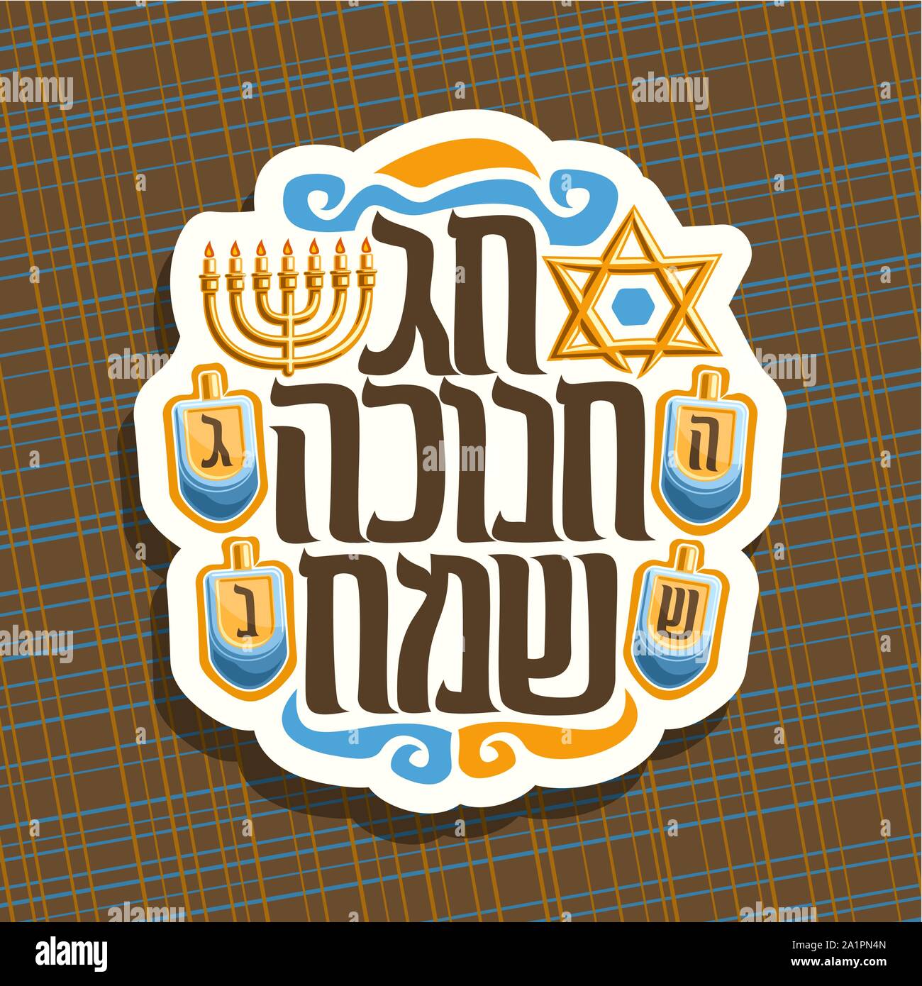 Hebrew calligraphy hi-res stock photography and images - Alamy
