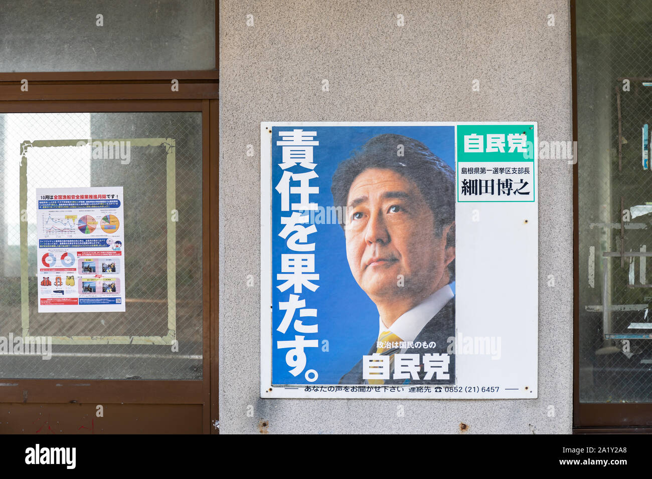 Japanese election posters hi-res stock photography and images - Alamy