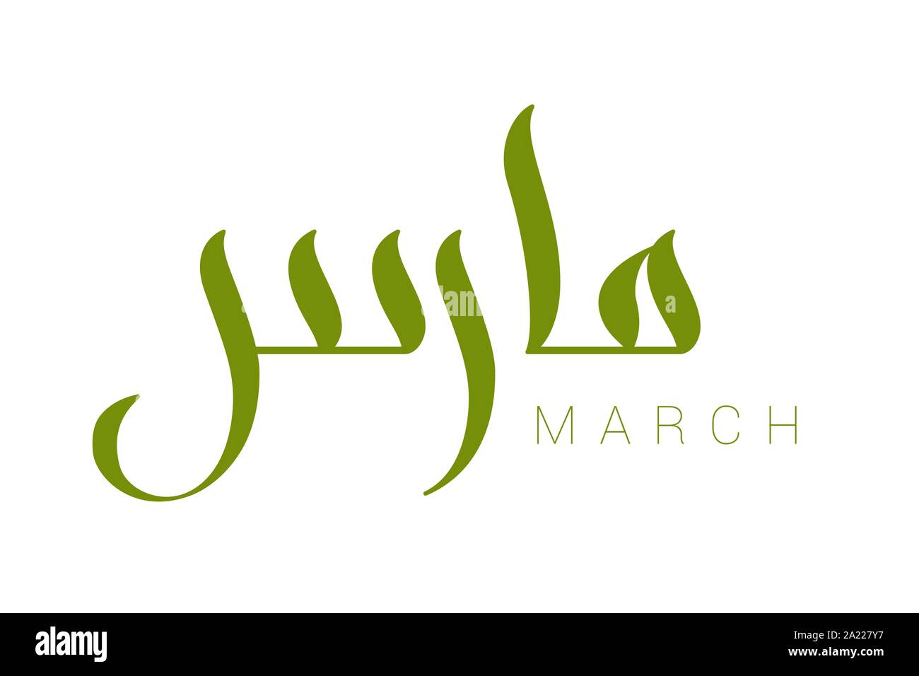 Arabic calligraphy ink hi-res stock photography and images - Alamy