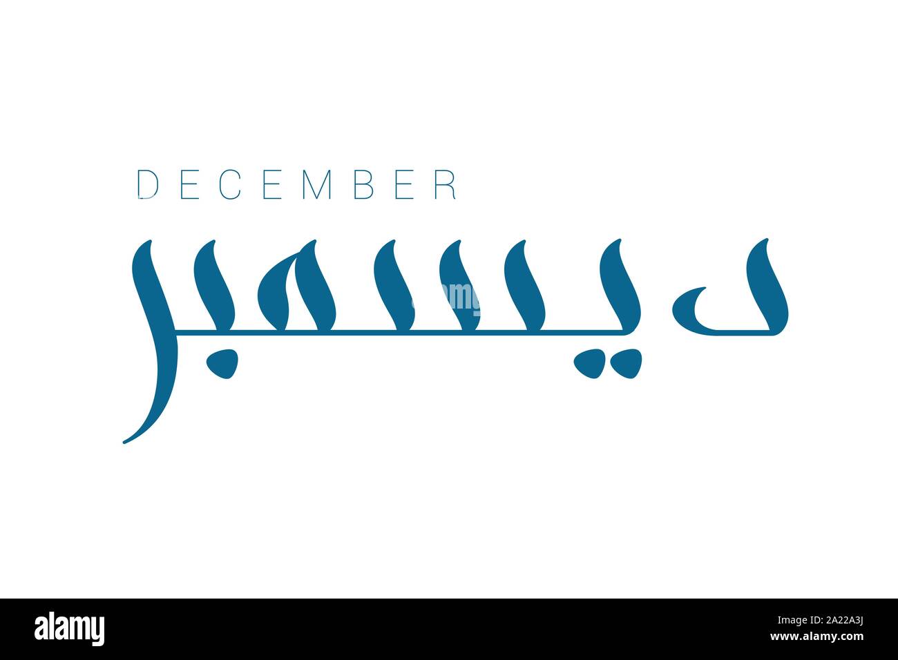 Modern arabic calligraphy Cut Out Stock Images & Pictures - Alamy