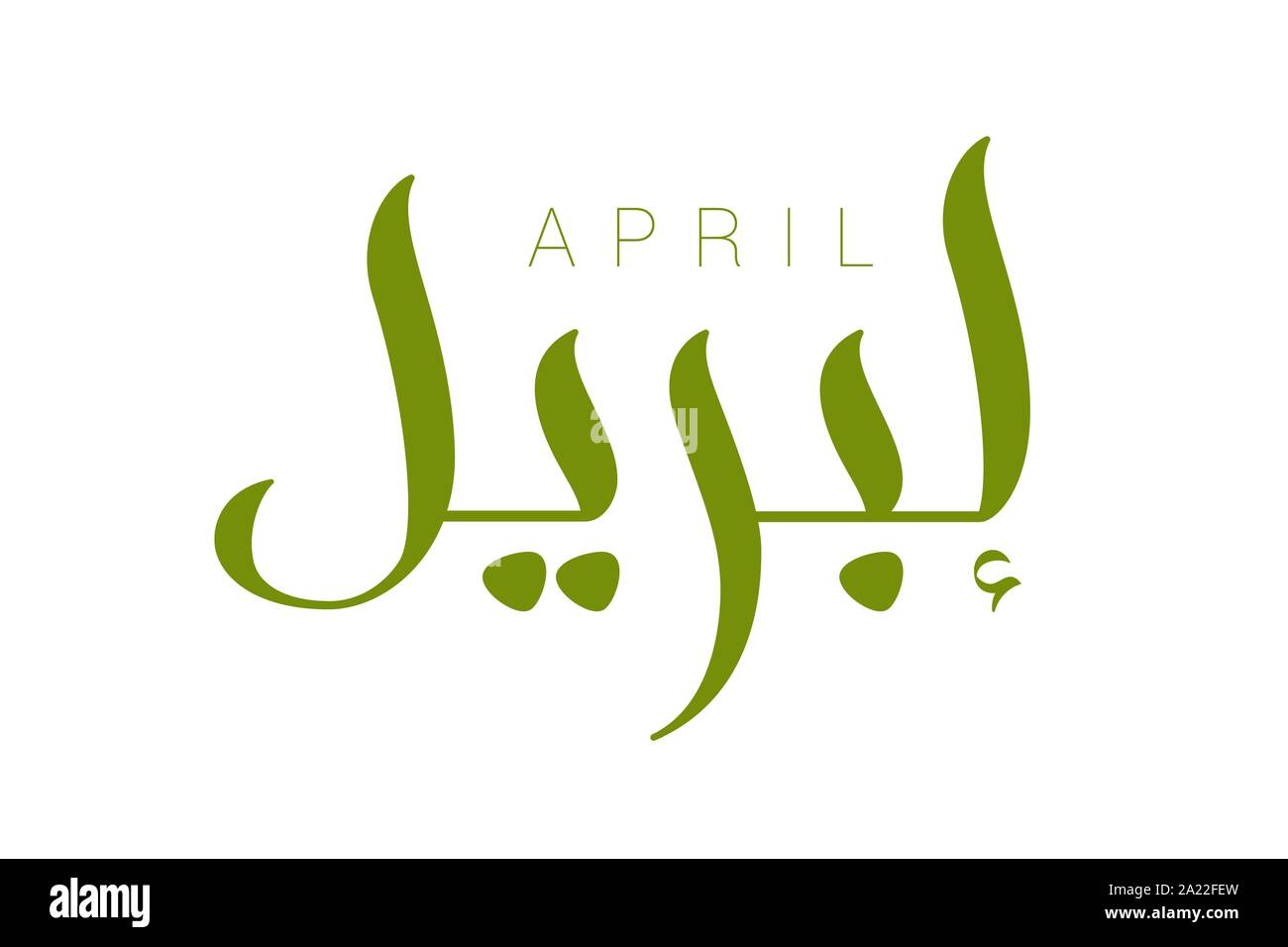 Modern arabic brush calligraphy April isolated on white background ...