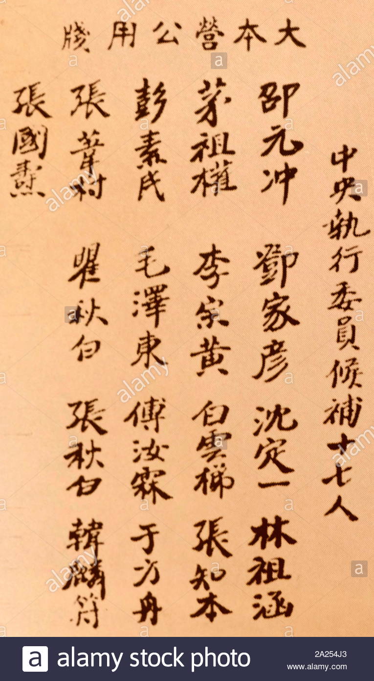 Names of Communist leaders including Mao Zedong on a list written by ...