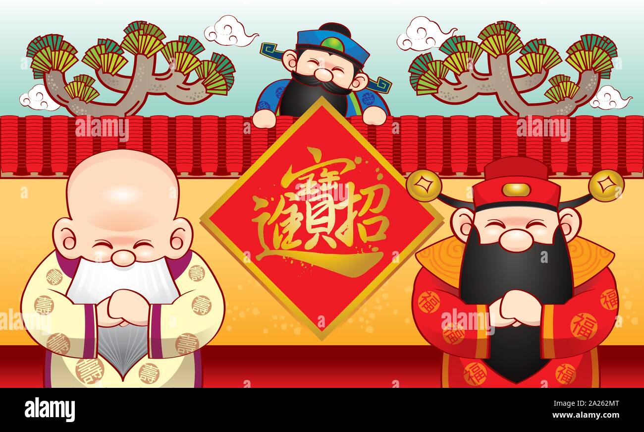 Three cute Chinese gods with a traditional Chinese style wall Stock ...