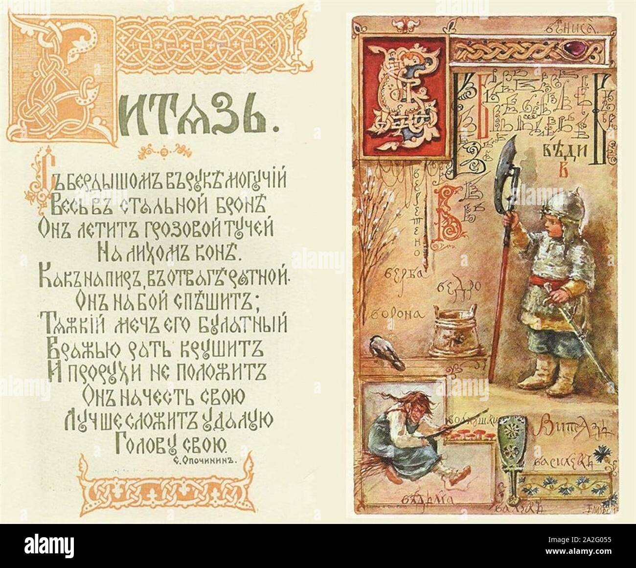 Elizaveta Bem's Azbuka - В text Stock Photo - Alamy