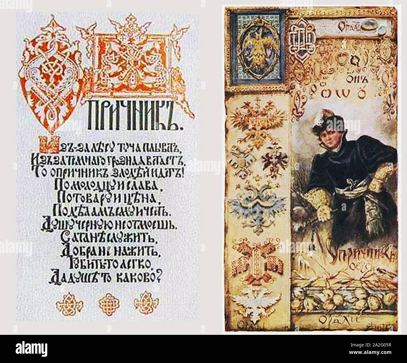 Elizaveta Bem's Azbuka - О text Stock Photo - Alamy