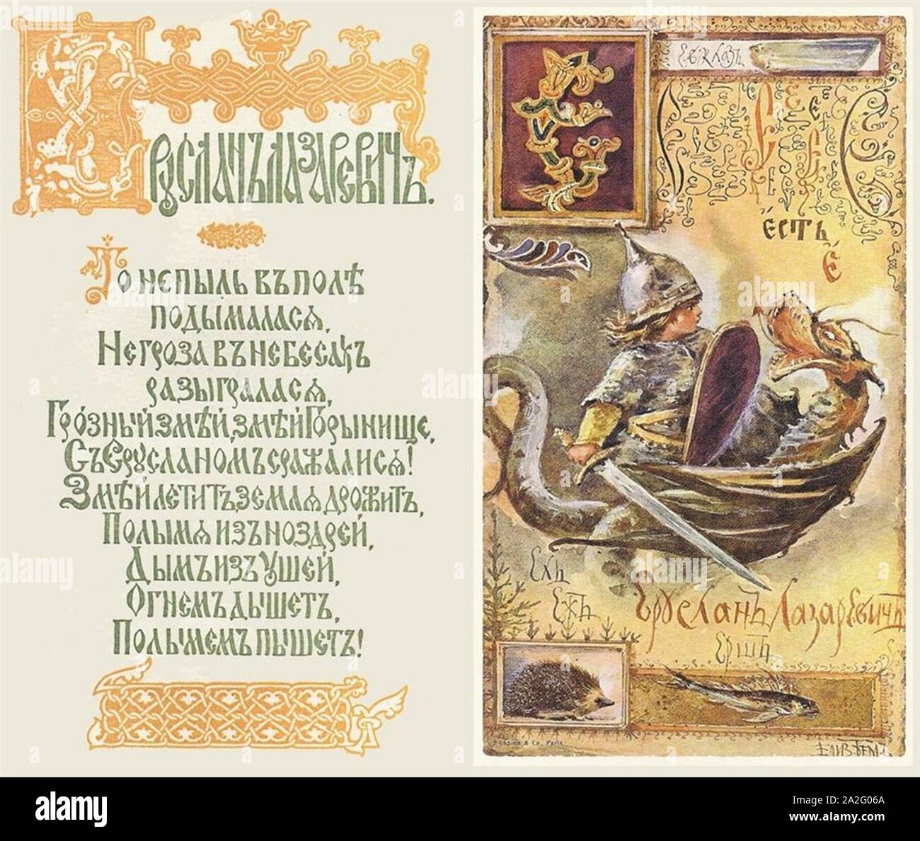 Elizaveta Bem's Azbuka - Е text Stock Photo - Alamy