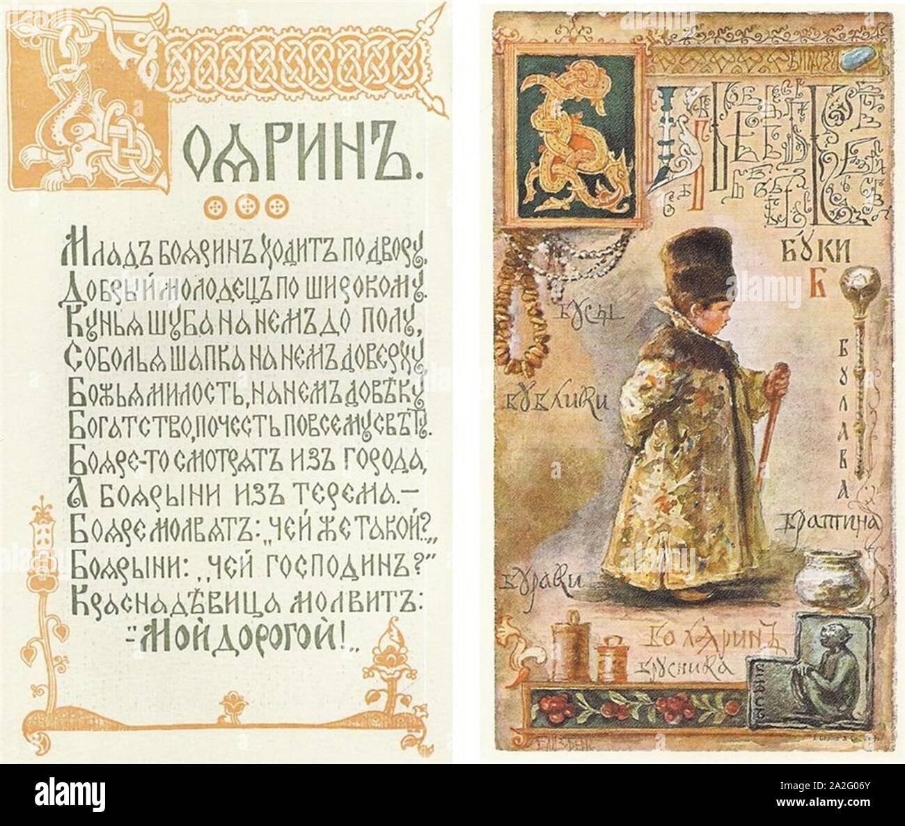 Elizaveta Bem's Azbuka - Б text Stock Photo - Alamy