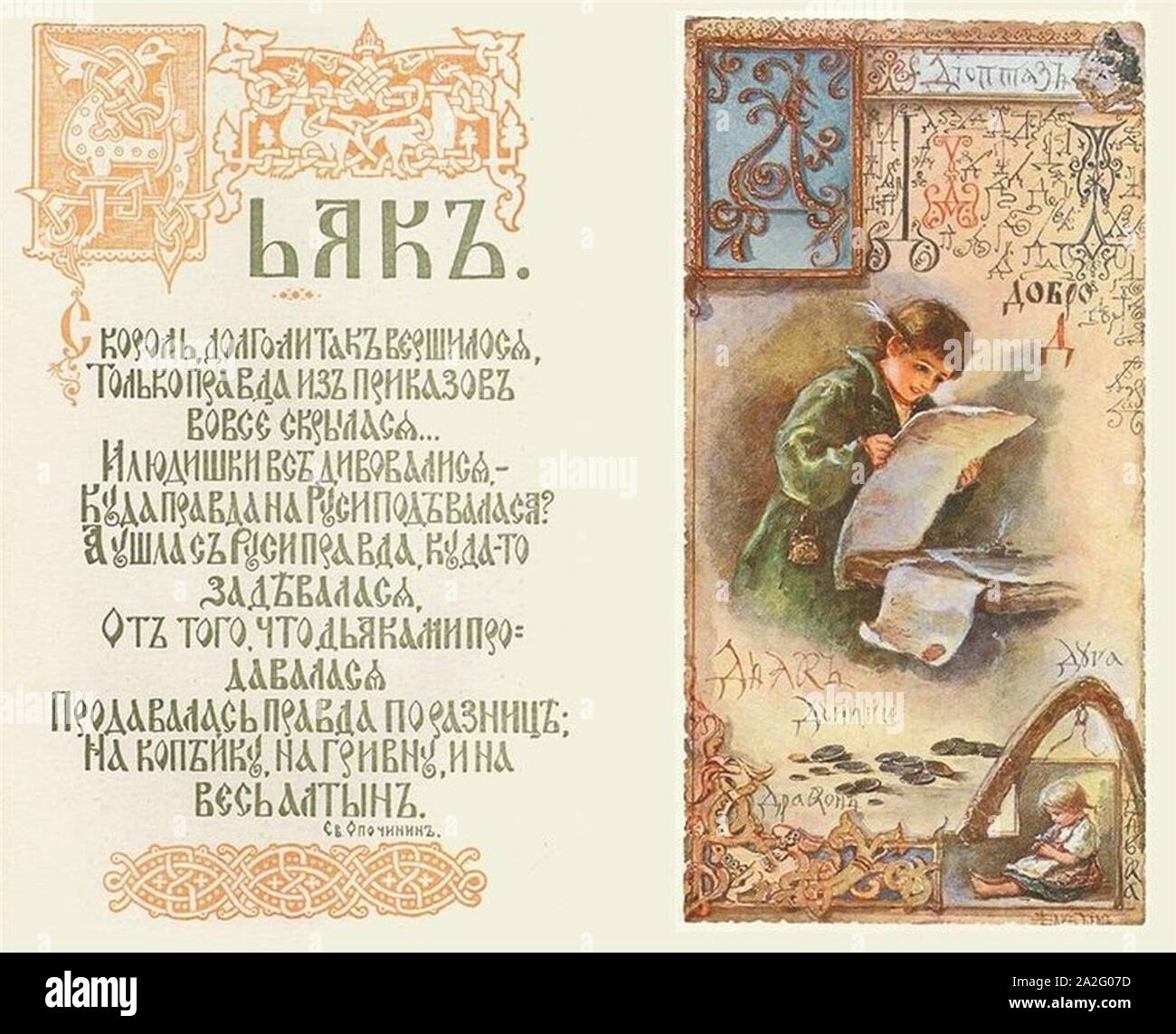 Elizaveta Bem's Azbuka - Д text Stock Photo - Alamy