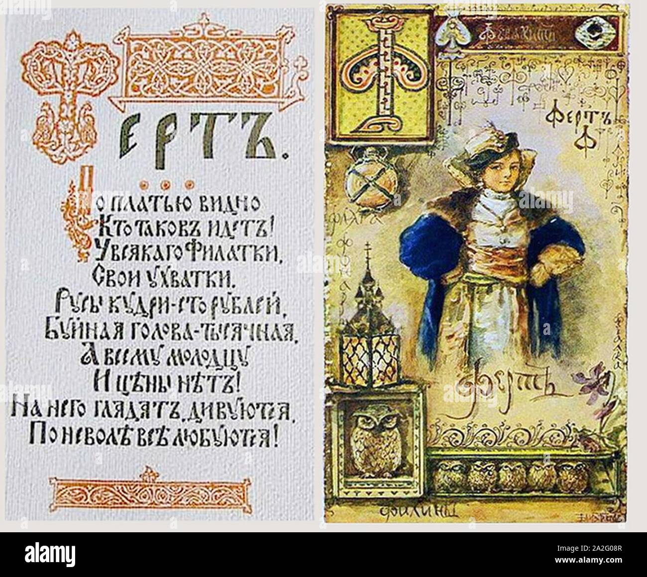 Elizaveta Bem's Azbuka - Ф text Stock Photo - Alamy