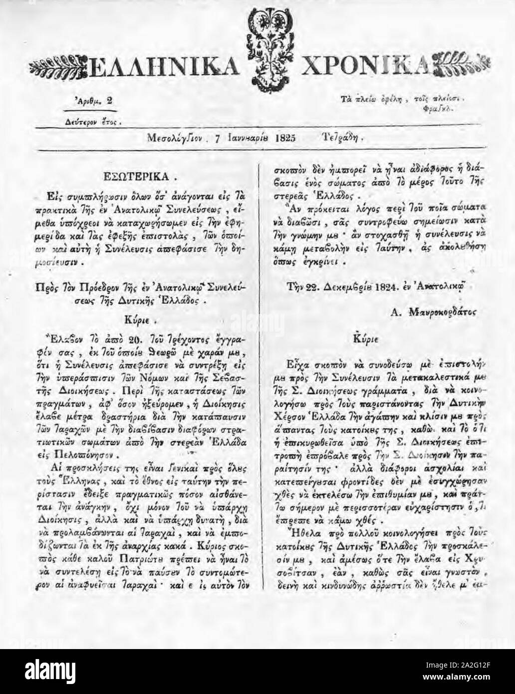 Ellinika hi-res stock photography and images - Alamy