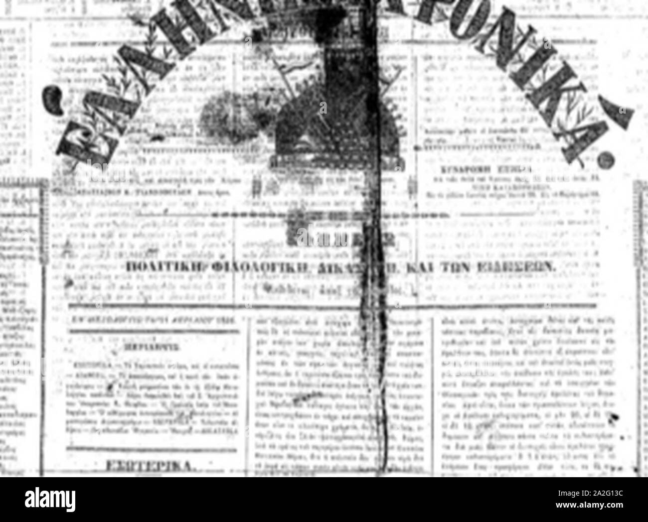 Ellinika hi-res stock photography and images - Alamy