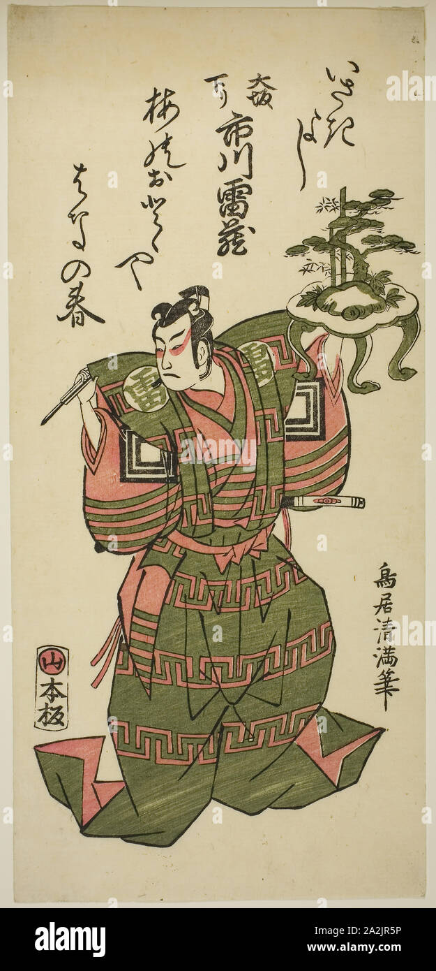 Actor ichikawa raizo i hi-res stock photography and images - Alamy