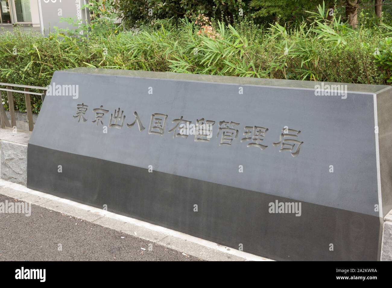 tokyo, japan, 10/02/2019 , sign on the entrance of the Tokyo ...