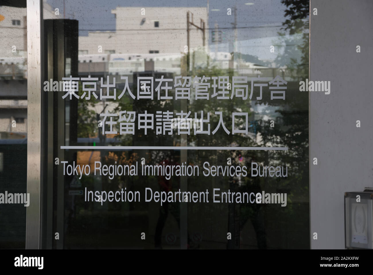 Tokyo immigration bureau hi-res stock photography and images - Alamy