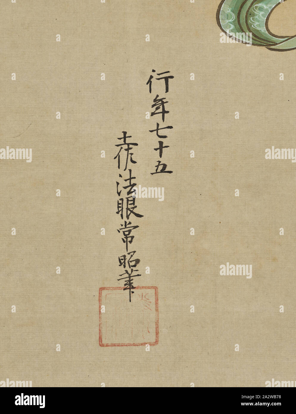 Tosa Hogen Josho Seal High Resolution Stock Photography and Images - Alamy