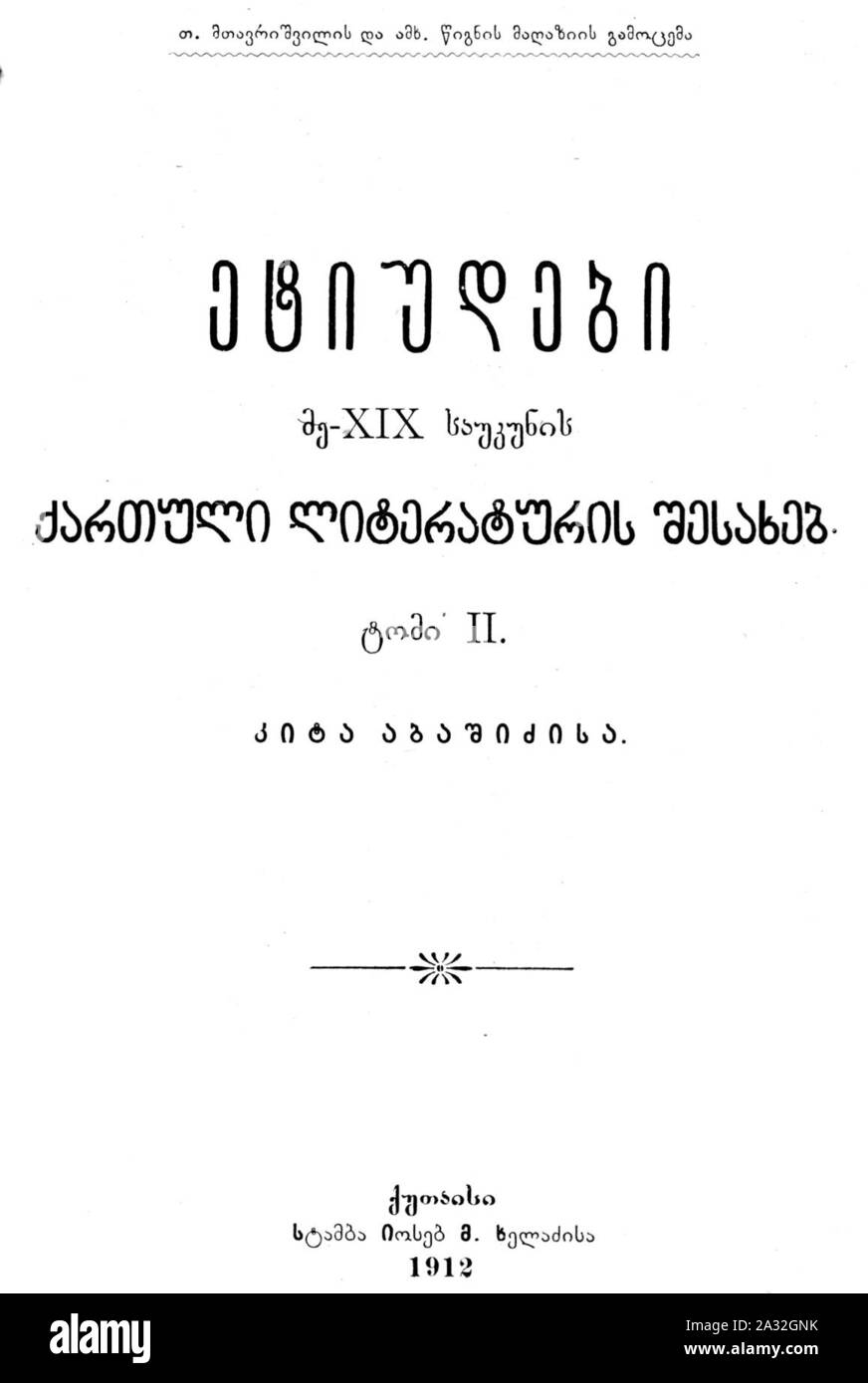 Kita abashidze hi-res stock photography and images - Alamy