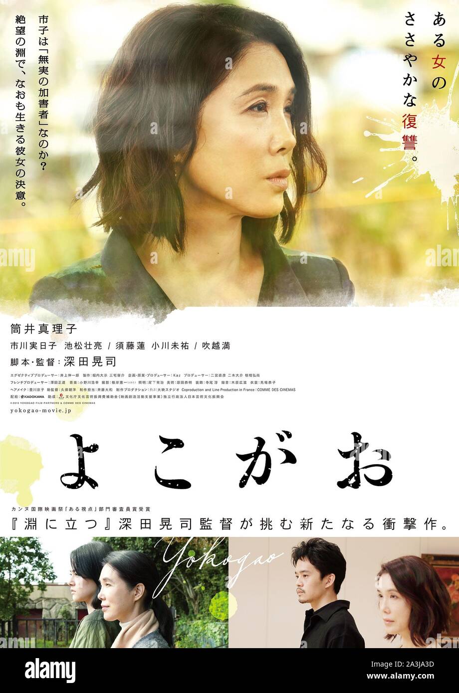 A GIRL MISSING, (aka YOKOGAO), Japanese poster, top: Mariko Tsutsui; bottom from left: Miyu ...