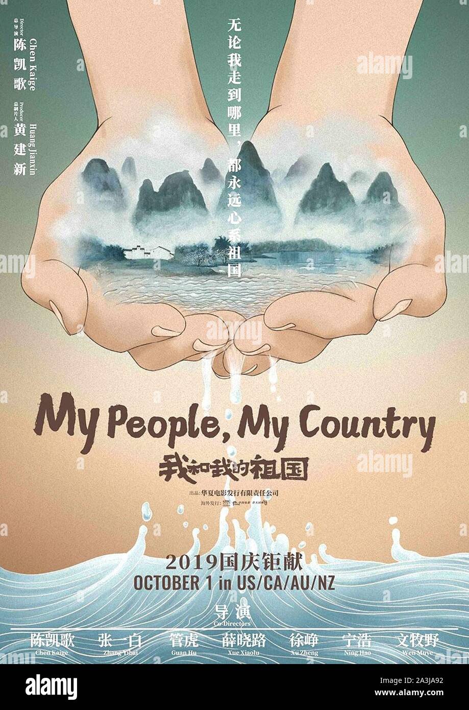 MY PEOPLE, MY COUNTRY, (aka WO HE WO DE ZU GUO), US poster, 2019. © CMC ...