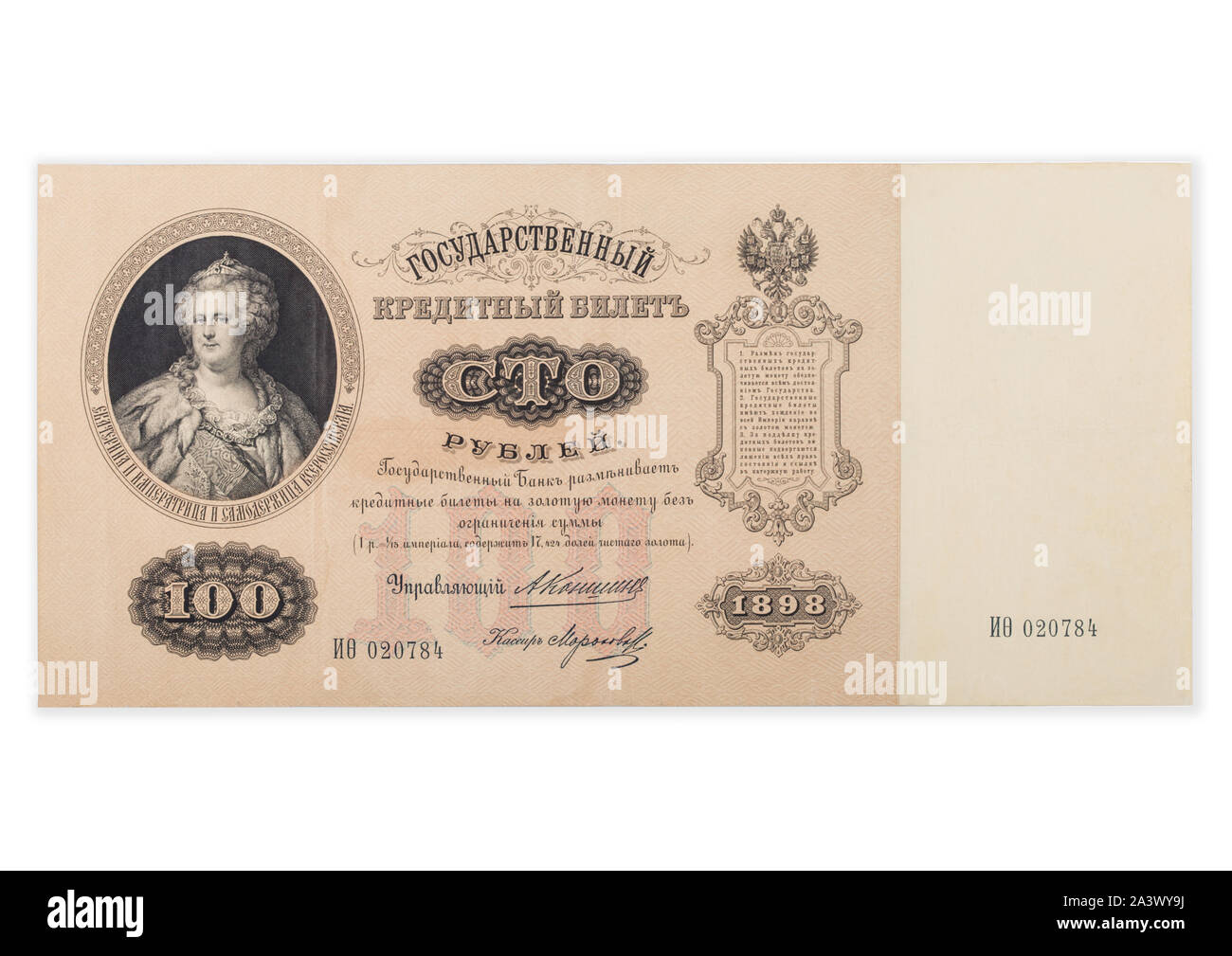 Old 100 rubles banknote imperial russia 1898 on white Stock Photo - Alamy