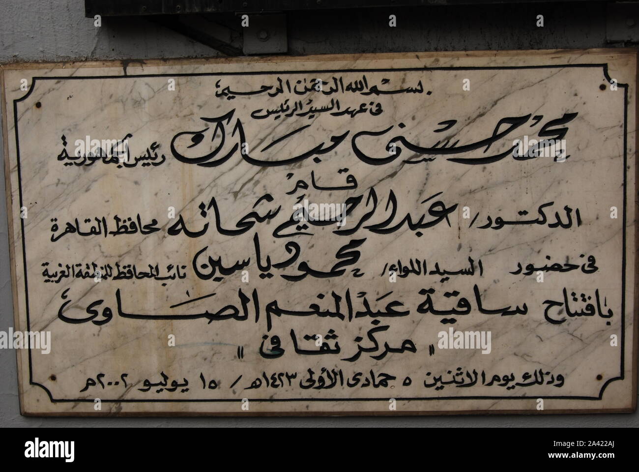 Cairo street sign hi-res stock photography and images - Alamy