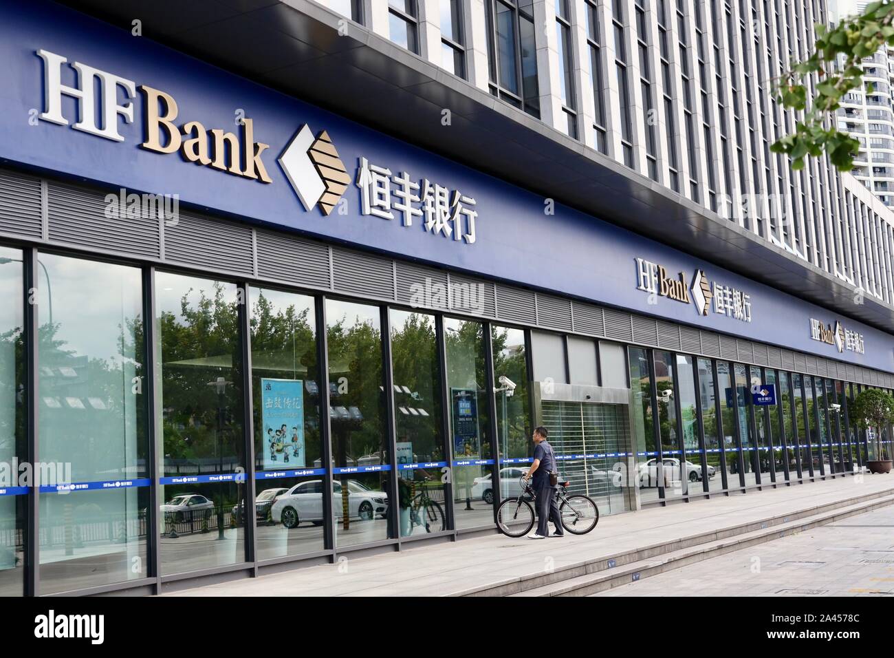 Hengfeng bank hi-res stock photography and images - Alamy