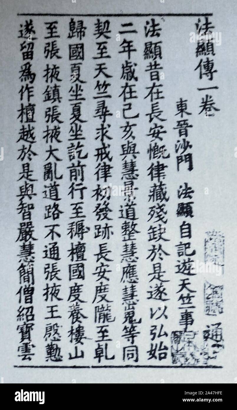 Faxian hi-res stock photography and images - Alamy