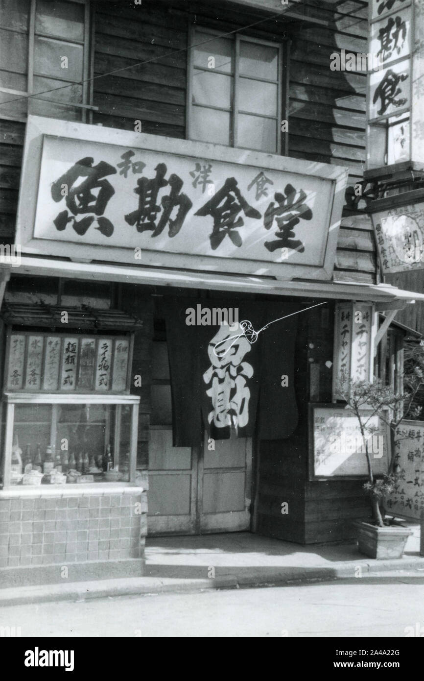 Traditional Japanese shop entrance, Japan 1958 Stock Photo - Alamy