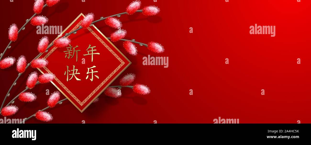 Red banner chinese character Stock Vector Images - Alamy