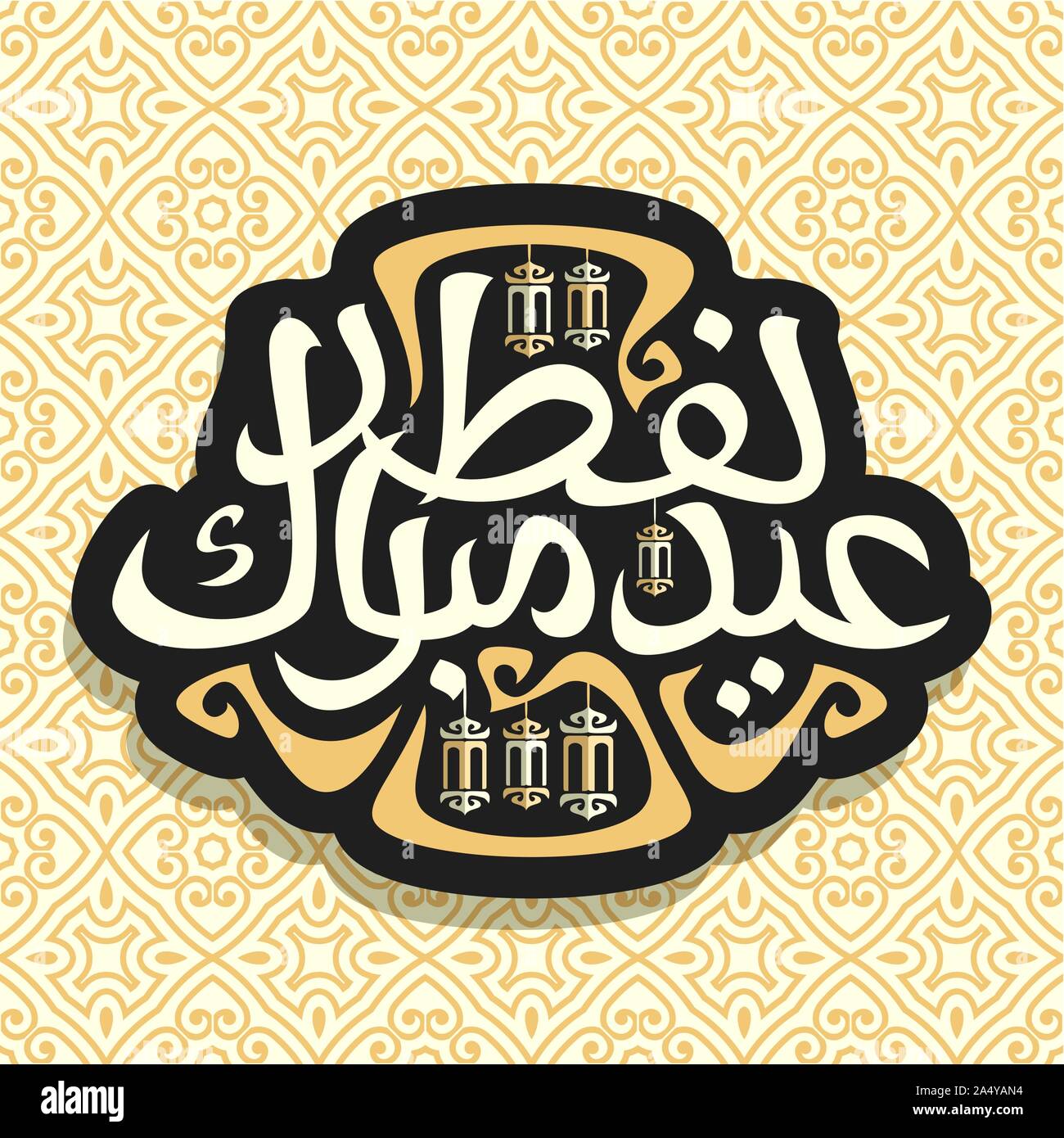 Vector logo for muslim greeting calligraphy Eid al-Fitr Mubarak, dark ...
