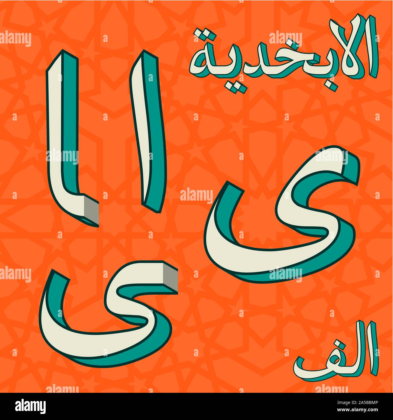 Retro Arabic Alphabet Symbols Stock Vector Image Art Alamy