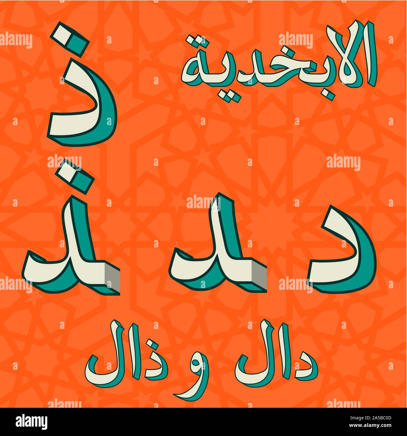 Arabic alphabet hi-res stock photography and images - Alamy