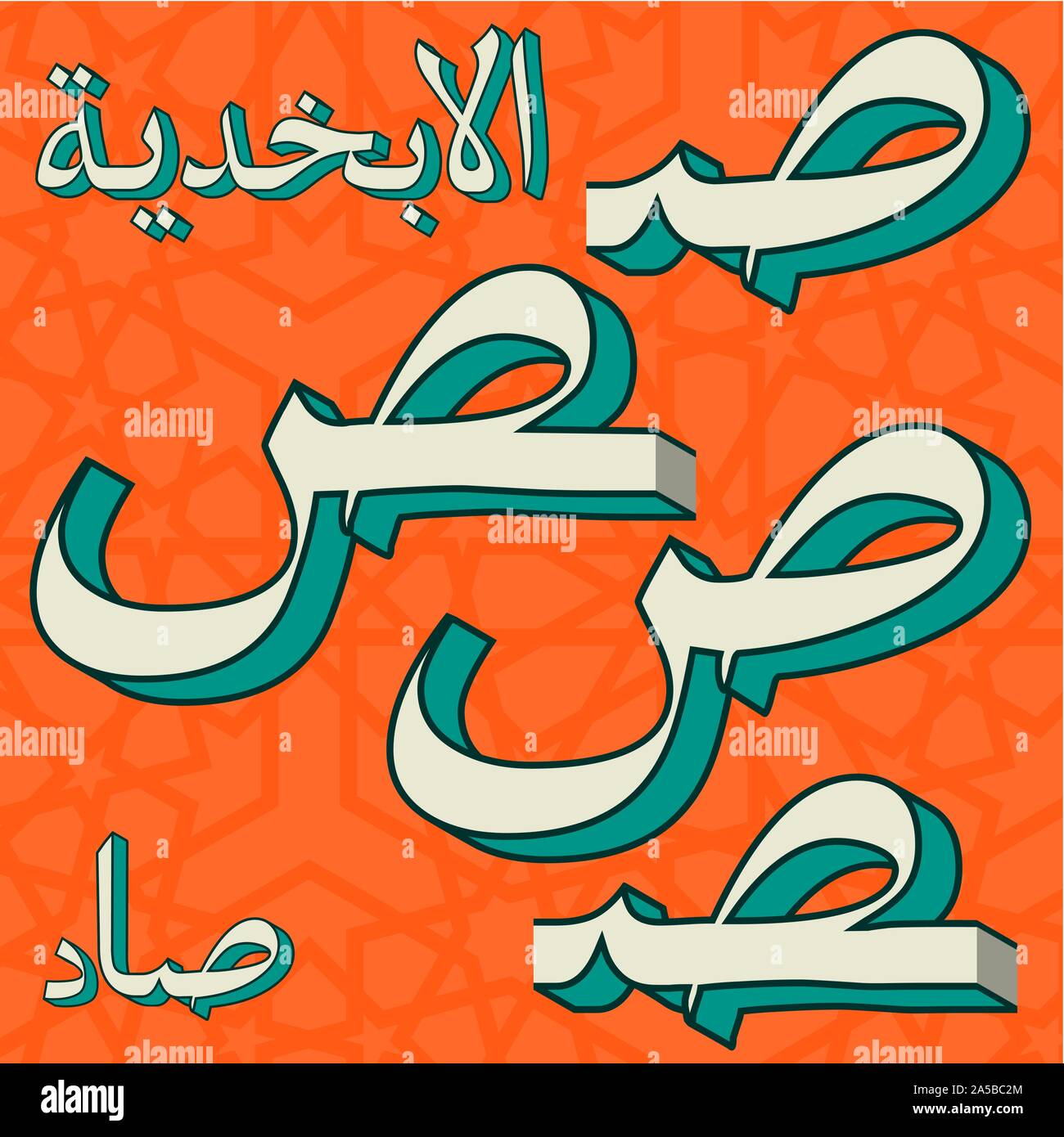 Retro Arabic Alphabet Symbols Stock Vector Image Art Alamy