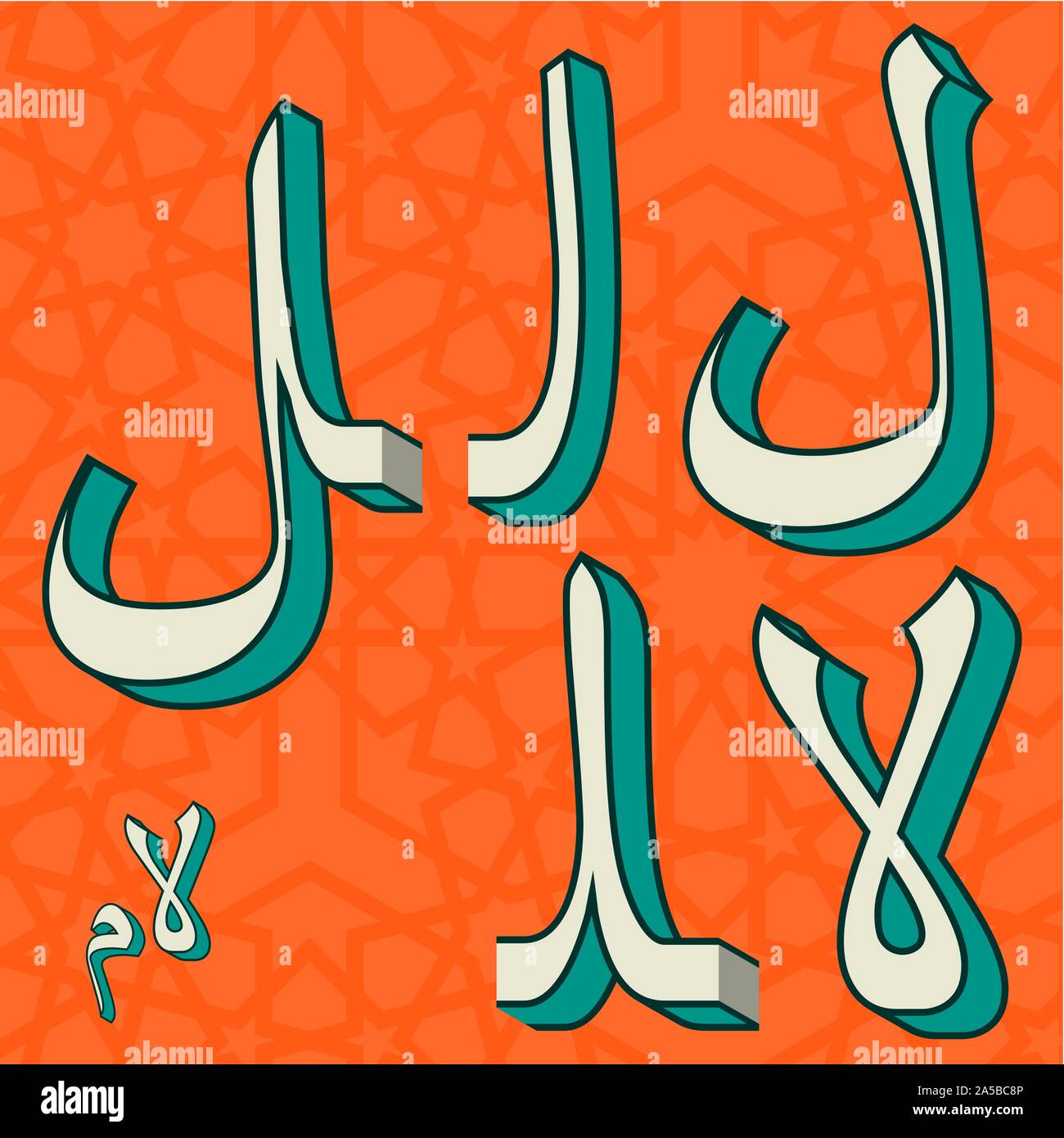Retro arabic alphabet symbols Stock Vector Image & Art - Alamy