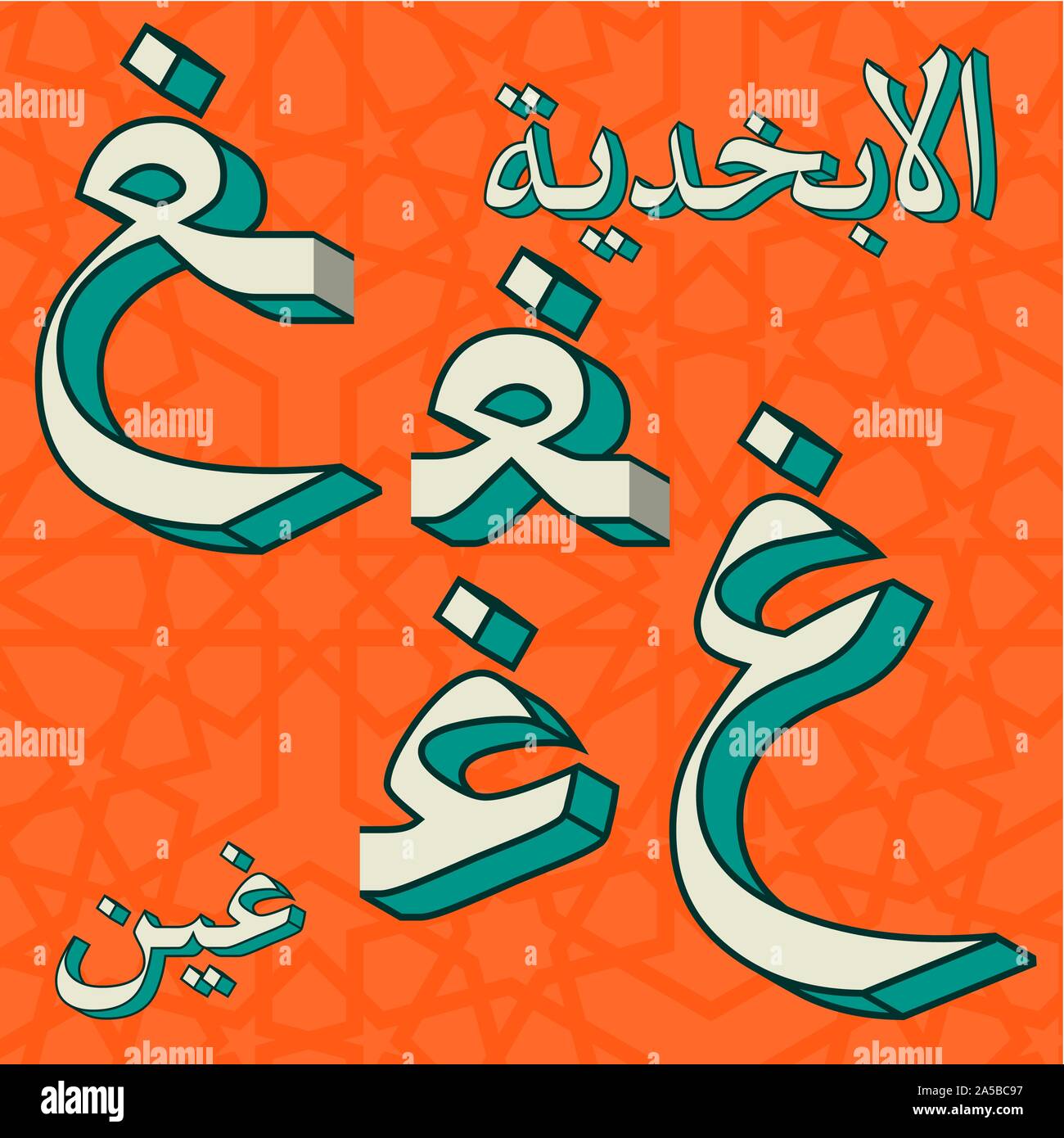 Retro Arabic Alphabet Symbols Stock Vector Image Art Alamy