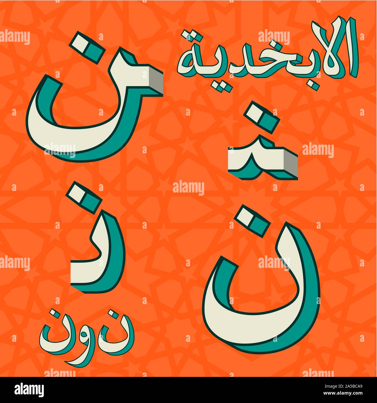Retro arabic alphabet symbols Stock Vector Image & Art - Alamy