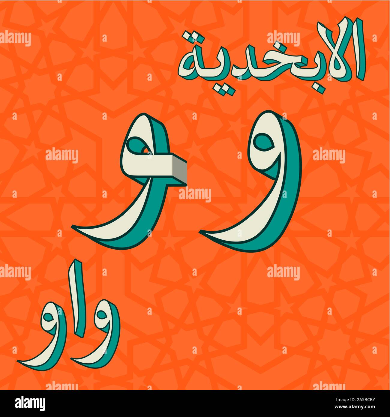 Retro arabic alphabet symbols Stock Vector Image & Art - Alamy