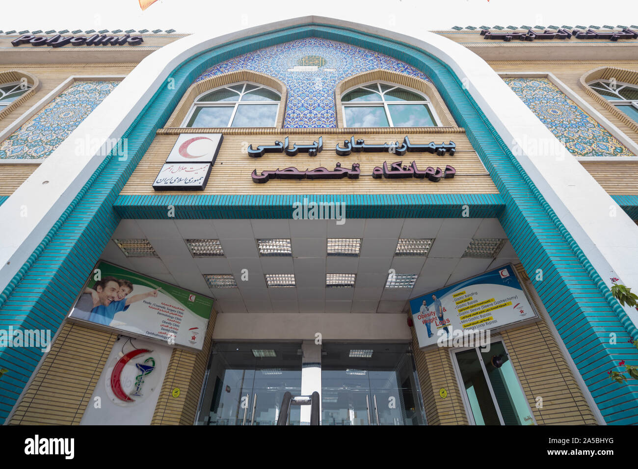 The Iranian Hospital in Dubai is located on the Al Wasl Road in ...