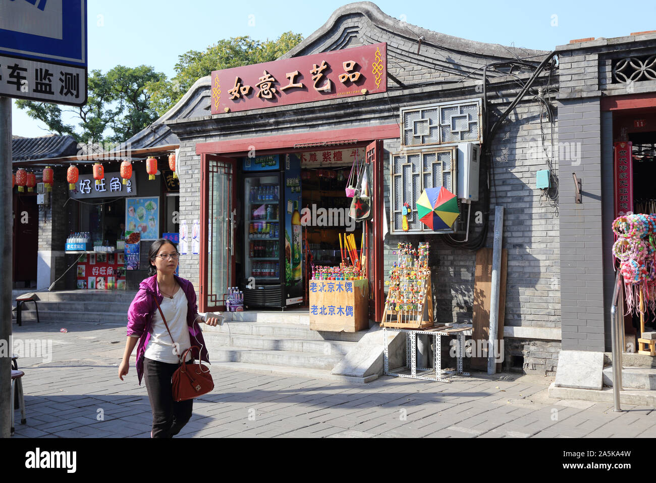 China Peking Beijing near Prince Gong Palace Stock Photo - Alamy