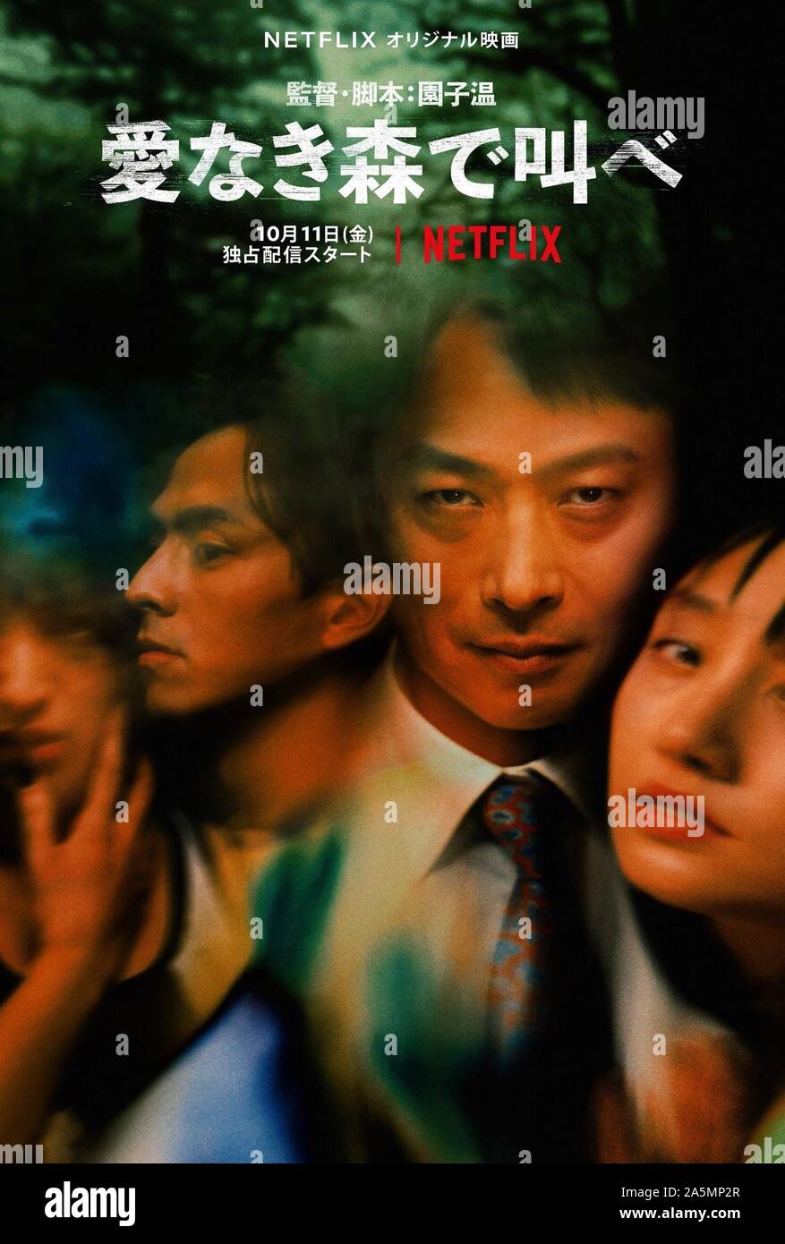 THE FOREST OF LOVE, Japanese poster, from left: Kyoko Hinami, Shinnosuke Mitsushima, Kippei ...