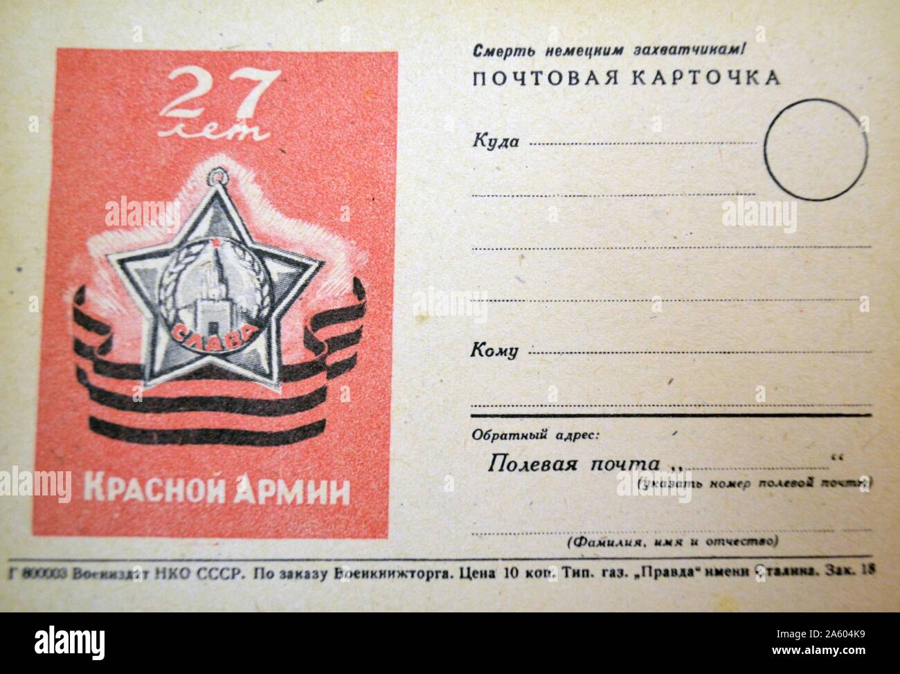 Soviet Russian world War Two postcard for use to send to soldiers ...