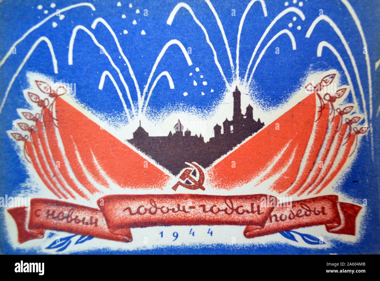 Soviet Russian world War Two postcard for use to send to soldiers ...